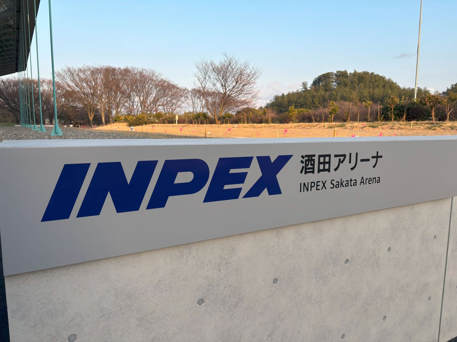 玄関前の表示板等が愛称になりました。 | 公益財団法人酒田市スポーツ協会